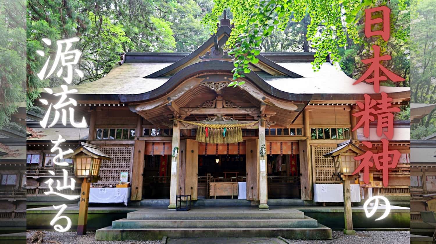 日本精神の源流を辿る｜人間力・仕事力を高めるWEB chichi｜致知出版社